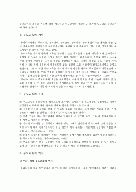 부모교육의 개념과 목표에 대해 제시하고 부모교육의 역사와 21세기에 요구되는 부모교육에 대해 논하시오-1페이지