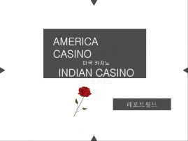 AMERICA CASINO 미국 카지노 & INDIAN CASINO 인디언 카지노.pptx-1페이지