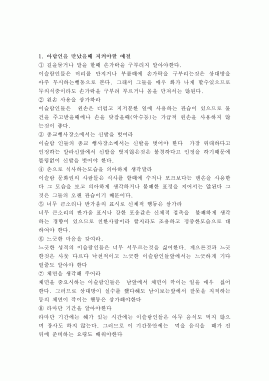 아랍인을 만날을때 지켜야 할 예절-1페이지