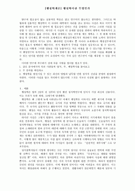 [행정학개론] 행정학이란 무엇인가-1페이지