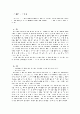 1. 현대사회에서 평생교육의 필요성이 강조되는 이유를 설명하시오 & 2. 피아제(Piaget)의 인지발달단계이론에 대해 설명하고, 그 교육적 시사점을 논하시오. (15점)-1페이지