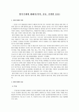  방어기제에 대해서(의의, 종류, 실생활 응용)-1페이지