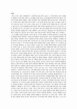 가정과 보육시설의 유아 놀이의 차이점과 문제점-1페이지