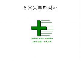  운동부하검사-1페이지