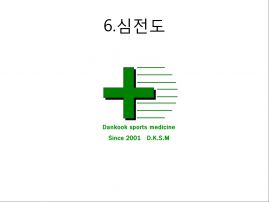  심전도-1페이지