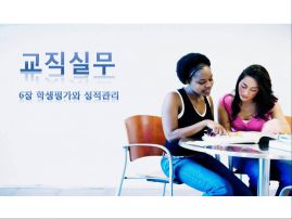 학생평가와 성적관리.pptx-1페이지