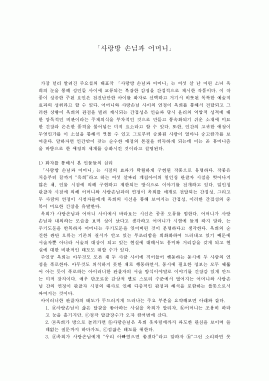 [영화 감상문] 「사랑방 손님과 어머니」-1페이지