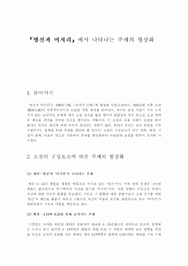 『병신과 머저리』에서 나타나는 주제의 형상화 -1페이지