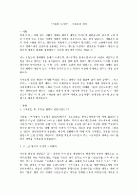 “거대한 사기극” - 시화호의 비극-1페이지