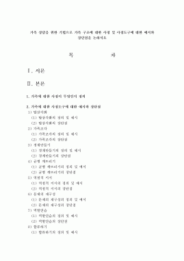  가족 상담을 위한 기법으로 가족 구조에 대한 사정 및 사정도구에 대한 예시와 장단점을 논하시오 -1페이지