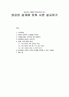 설교자는 어떻게 준비되어야 하나 - 영감된 설계에 맞춰 시편 설교하기 (본문의 문학적 스타일, 시편에 대한 수사학적 분석, 본문에서 설교로 나아가기, 실제, 시편의 시적인 효과) -1페이지