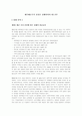 [토론 찬반 완성자료] 제주해군기지 건설은 강행되어야 하는가? -1페이지