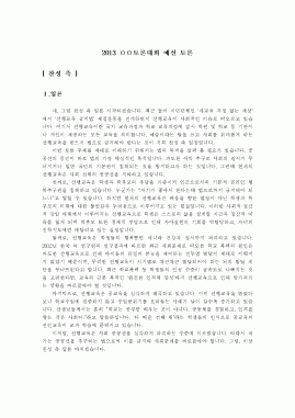 [토론 찬반 완성자료] 선행교육금지법은 제정되어야 하는가?-1페이지