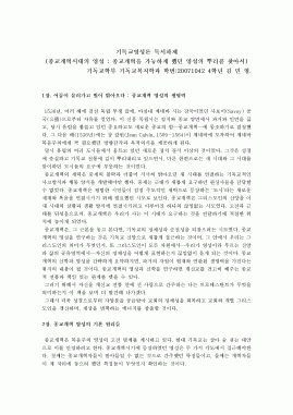 [기독교영성론 독서] 종교개혁시대의 영성 : 종교개혁을 가능하게 했던 영성의 뿌리를 찾아서-1페이지