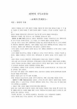 《칼빈의 기독교강요》교회론 (목회론)-1페이지