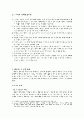 건강가정론 우리나라 가족의 현주소 건강가정을 위한 과제 건강가정을 위한 제언 사회의 과제 건강가정론 가족의 과제 가정 건강가정 국가의 과제-1페이지