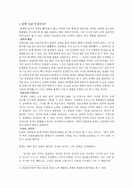 퇴계의 사상 심학-1페이지