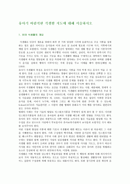 [아동건강교육] 유아기 바람직한 식생활 지도에 대해 서술-1페이지