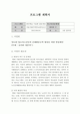  사회복지(프로그램계획서)-1페이지