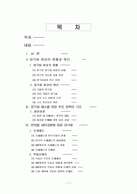 빈부격차의 확대와 극복방안 (양극화 원인)-1페이지