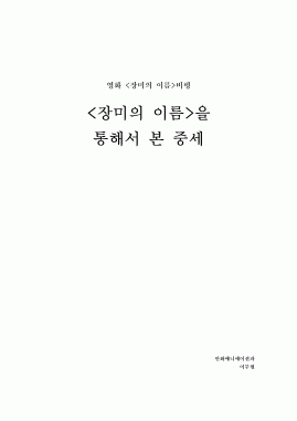  영화 <장미의 이름>을 통해서 중세시대-1페이지