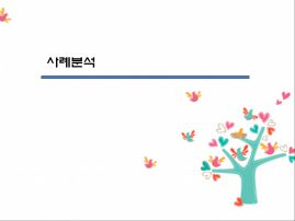 [건축 디자인 설계] MXD 사례조사 - 북유럽 스웨덴 남부휴양도시 말리, 터닝 토르소 빌딩(TURNING TURSO) & 일본 후쿠오카, 아크로스(アクロス/Acros).pptx-1페이지