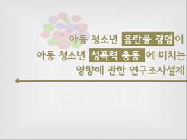 아동청소년, 아동음란물, 청소년피해사례-1페이지