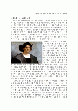 KCU - 스페인 문화와 예술 : 콜롬부스의 아메리카 대륙 항해과정과 역사적 의미-1페이지