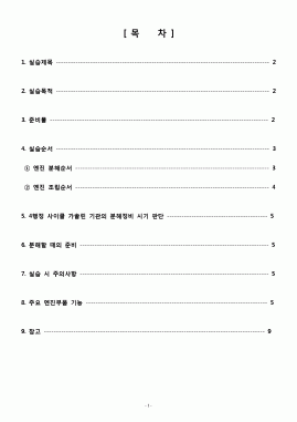 공구사용방법 및 자동차 엔진 분해, 조립-1페이지