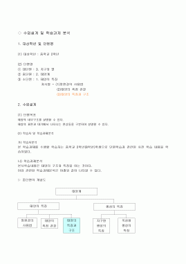 지구과학 수업설계 및 학습과제 분석 (3)태양의 특징과 구조 (태양의 특징과 구조 학습지도안)-1페이지