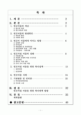 빈곤 아동을 위한 실천-1페이지