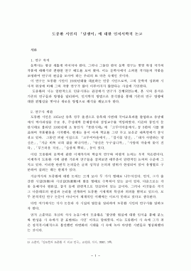  도종환 시인의 「담쟁이」에 대한 인지시학적 논고-1페이지