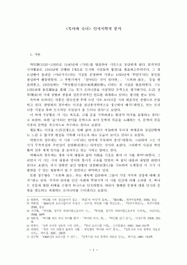 목마와 숙녀 인지시학적 분석-1페이지