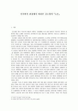 인지학적 관점에서 바라본 김소월의 초혼-1페이지