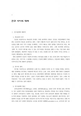 대화의 기법 (친구 사이의 대화)-1페이지