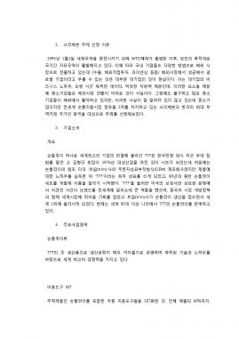  777 쓰리쎄븐의 기업분석 및 중국시장 진출전략-1페이지