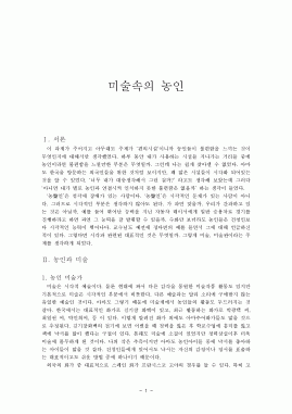 장애인 편의 시설에 대하여 (미술속의 농인)-1페이지