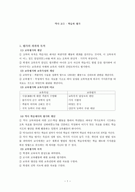 역사 교수 학습과 평가 -1페이지