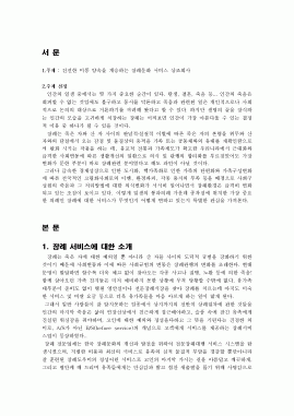 건전한 미풍 양속을 계승하는 장례문화 서비스 상조회사-1페이지