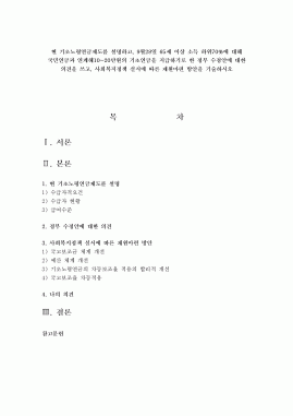 현 기초노령연금제도를 설명하고, 9월28일 65세 이상 소득 하위70%에 대해 국민연금과 연계해10~20만원의 기초연금을 지급하기로 한 정부 수정안에 대한 의견을 쓰고, 사회복지정책 실시에 따른 재원마련 방안 기술-1페이지