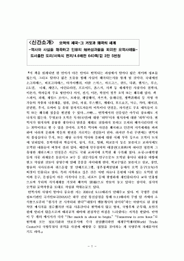 오역의 제국:그 거짓과 왜곡의 세계 -역사와 사실을 왜곡하고 인류의 지적 성과물을 파괴한 사례들-1페이지