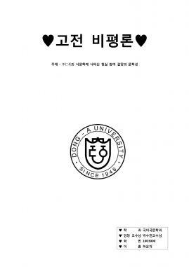 이인로의 시문학에 나타난 현실참여 갈망과 문학성-1페이지