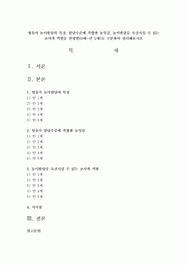 영유아 놀이발달의 특징, 발달수준에 적합한 놀잇감,놀이발달을 촉진시킬 수 있는 교사의 역할을 연령별(0세~만 5세)로 구분하여 정리해보시오 -1페이지