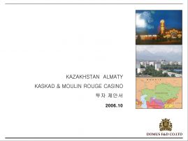  카자흐스탄- 예식사업,카지노 사업계획서-1페이지
