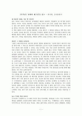 [독후감] ‘관계의 재구성’을 읽고 _ 하지현 저-1페이지