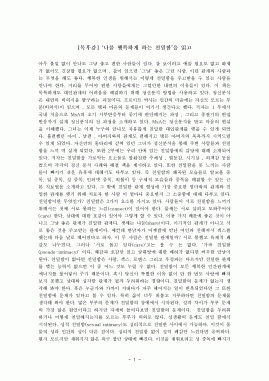 [독후감] ‘나를 행복하게 하는 친밀함’을 읽고 _ 이무석 저-1페이지