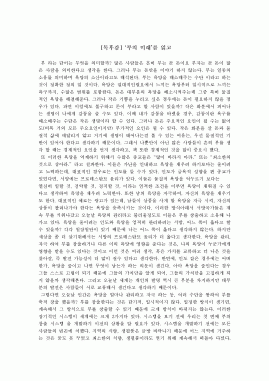 [독후감] ‘부의 미래’를 읽고 _ 엘빈 토플러 저-1페이지