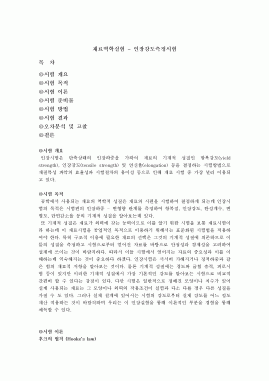 [재료역학실험] 인장강도측정시험-1페이지