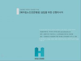 미주 및 유럽지역 요양병원 선행리서치.ppt-1페이지