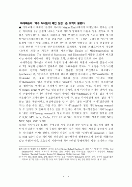  예수의 \처녀잉태 예언\ 구약성서 인용은 오역이 불렀다 -1페이지